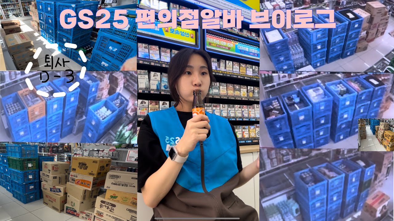 GS25 편의점 알바 브이로그☁️ | 여름에 편의점 알바는🤯 | 택배 운송장 종이 교체법 | 티머니 정보 변경 방법 | 소소한 꿀팁들 | 7월달 영상 | 5개월 차 💫 ...