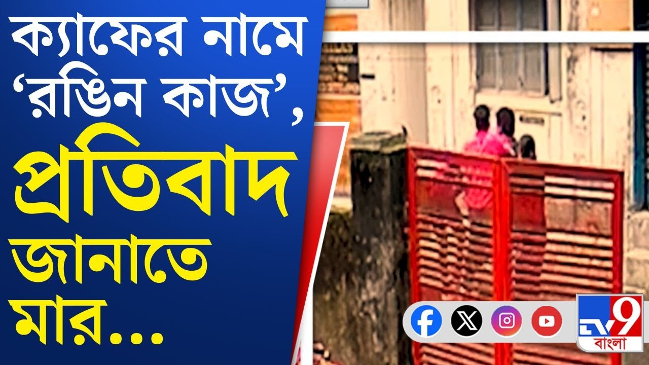 Prince Anwar Shah Road Cafe: ক্যাফে করার নামে ভাড়া নিয়ে অবৈধ কাজের ...