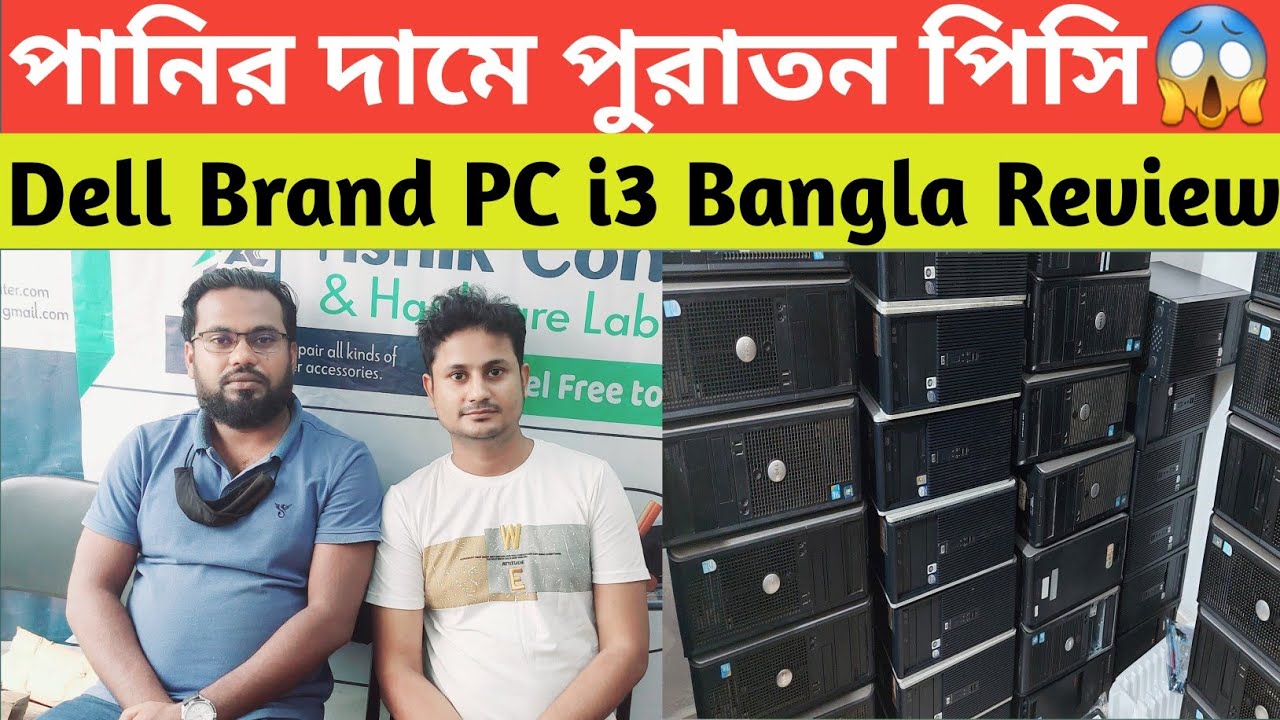 Brand PC Offer Bangladesh | Cheap Price Used Brand PC | Computer ...