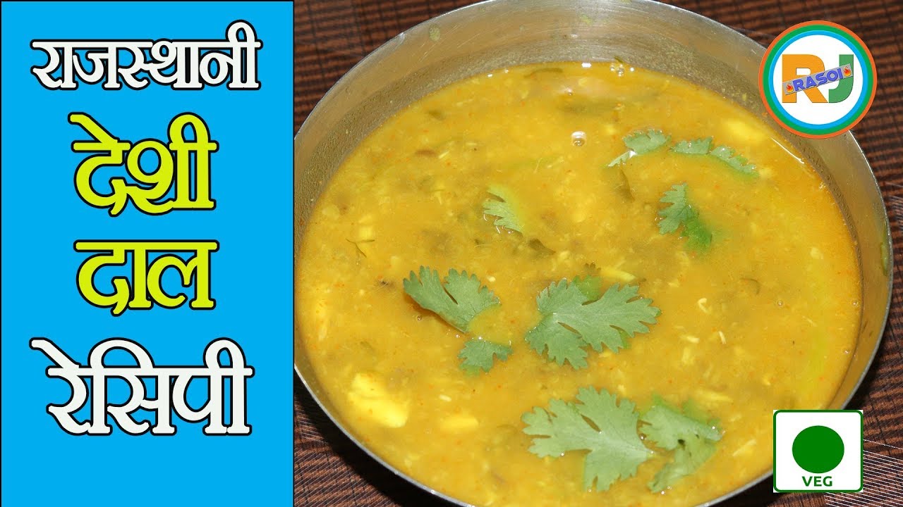 Rajasthani Desi Mung dal 🔥🔥 Rajasthani Desi Dal tadka Recipe🔥🔥 ५ मिनट ...