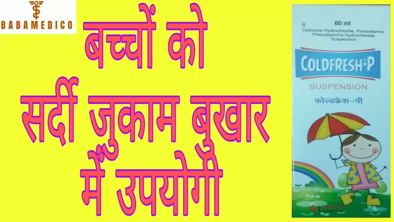 Review of coldfresh P suspension/बच्चों की सर्दी खाँसी बुखार/Uses ...