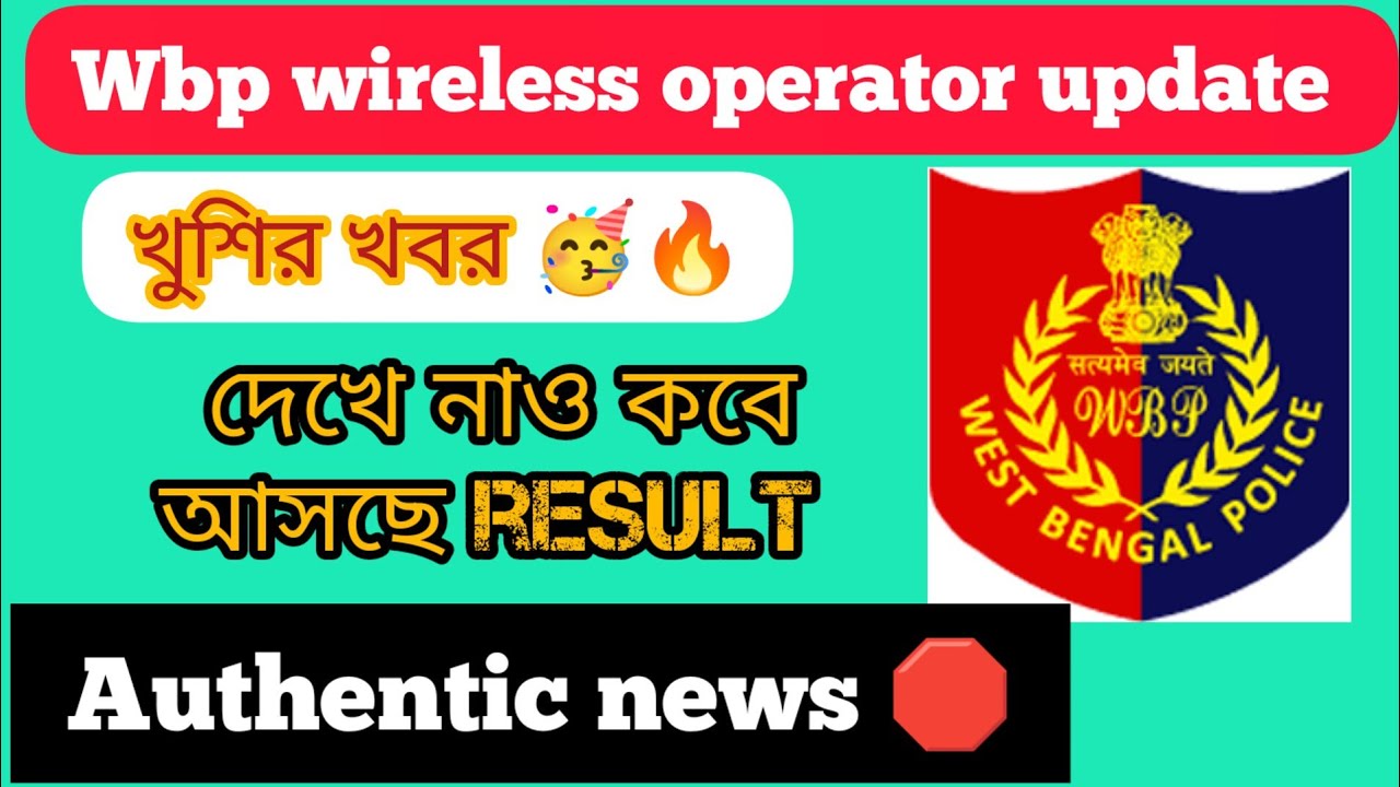 wbp wireless operator update।। operator merit কবে আসতে চলেছে।। #wbp # ...