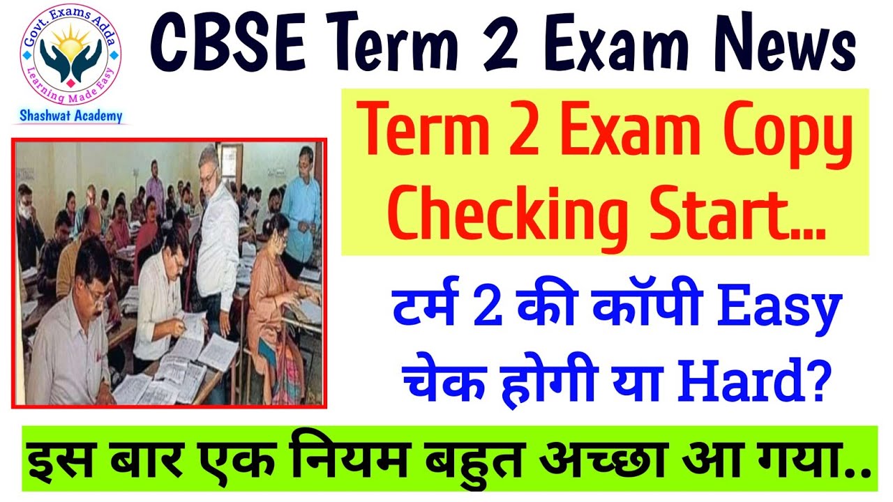 CBSE Copy Checking Big Happy News | New Rule से होगा सबका फ़ायदा, एक ...