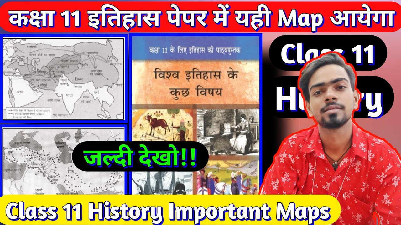 Class 11 History Map Work Question | Final Exam Class 11 History 2025 # ...