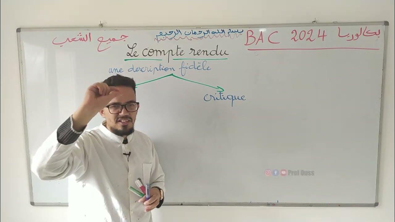 Le compte rendu objectif/critique BAC 2024 | أقوى شرح تفهم بالسيف عليك ...