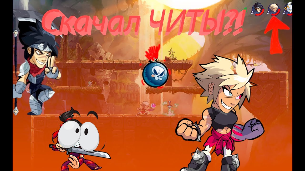 Cringe trio и легендарное возвращение в brawlhalla! #игры #бравлхалла # ...