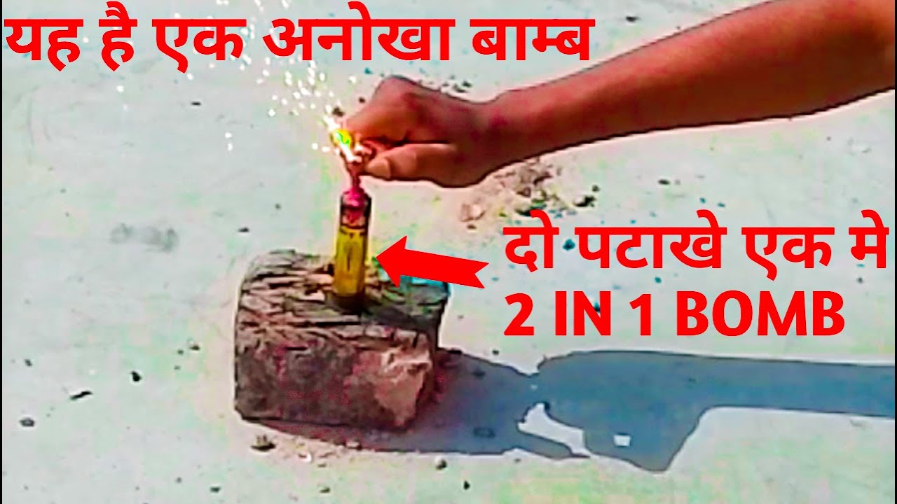TESTING A SPECIAL BOMB.2 IN 1 BOMB. - YouTube