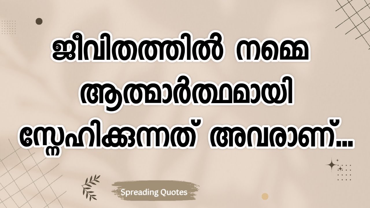 Life Quotes Malayalam Quotes Spreading Quotes Life Changing life-quotes-malayalam-quotes-spreading-quotes-life-changing