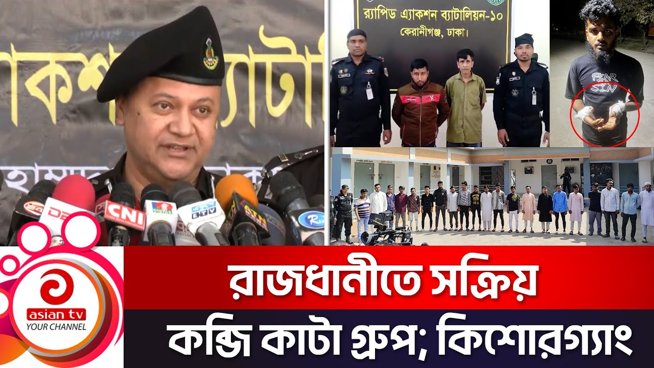 কিশোর গ্যাং/য়ে/র তথ্য দিলে পরিচয় গো/পন রাখবে র‌্যাব | Kishor Gang ...