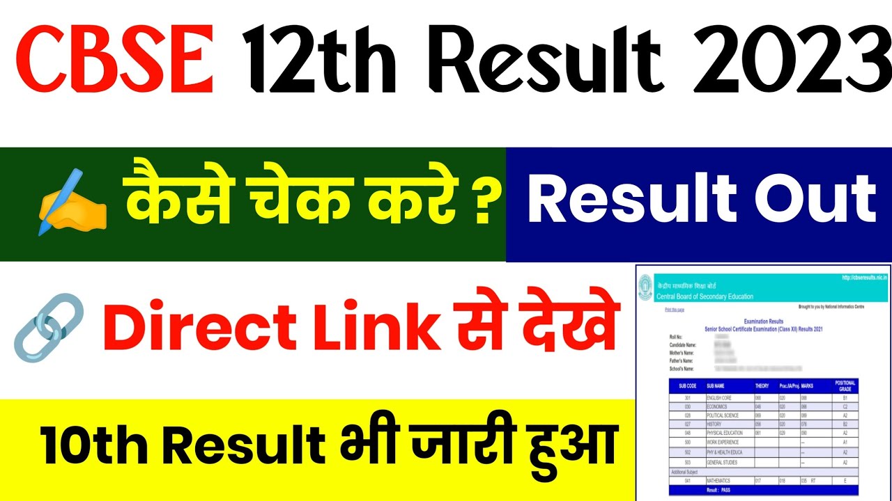 CBSE 12th Result 2023 Kaise Dekhe || How To Check CBSE class 12th ...