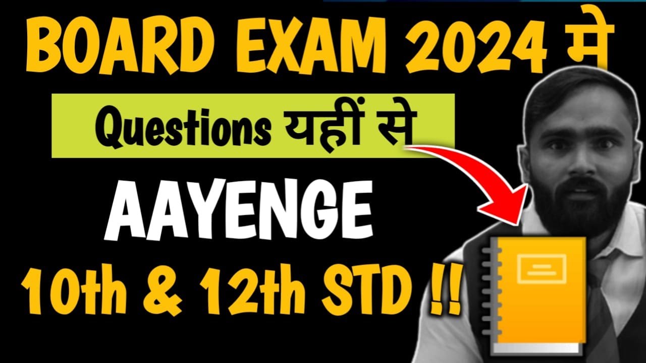 Board Exam 2024 में Question यहीं से आएंगे !!|10th std |12th std ...