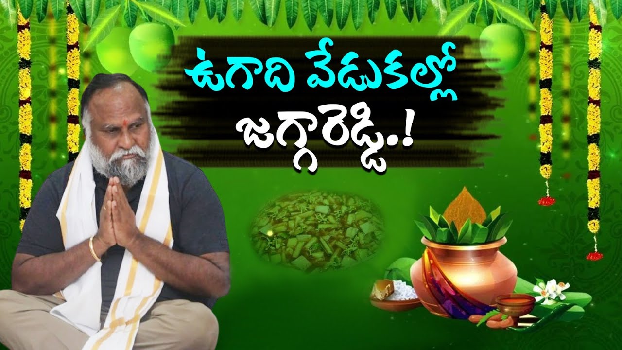 LIVE : Jaggareddy Participated Ugadi Celebrations @Sangareddy - YouTube