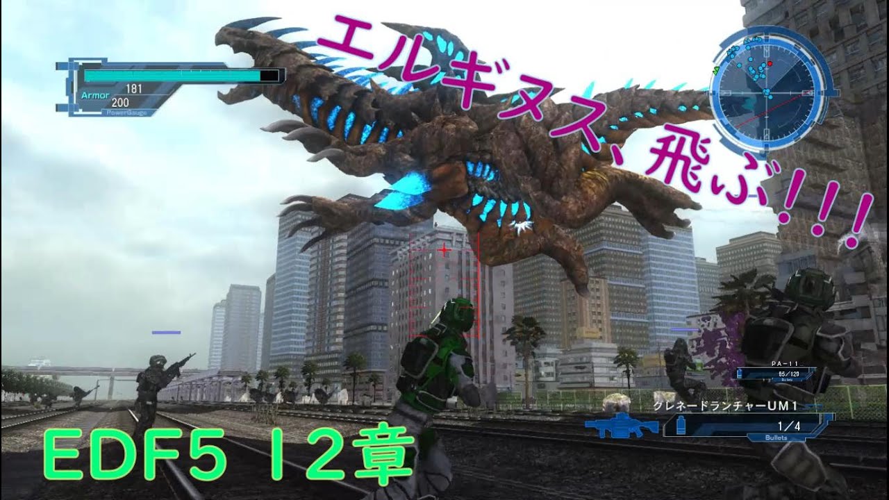 【EDF5】12章、エルギヌス出現！！！ - YouTube