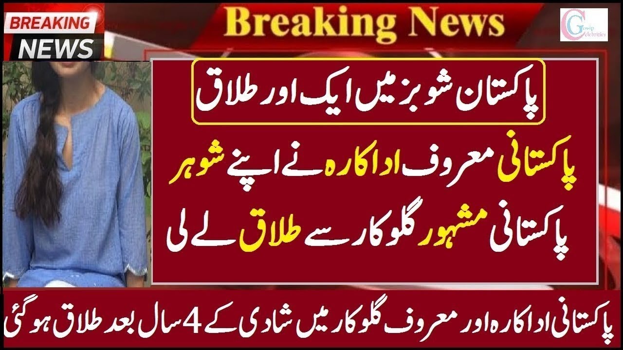 Pakistani Famous Actress and Singer Couple Divorce @CelebritiesGossip ...