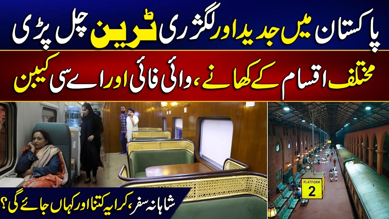 Pakistan’s Most Modern Luxury Train | Pak Business Express Full Tour ...