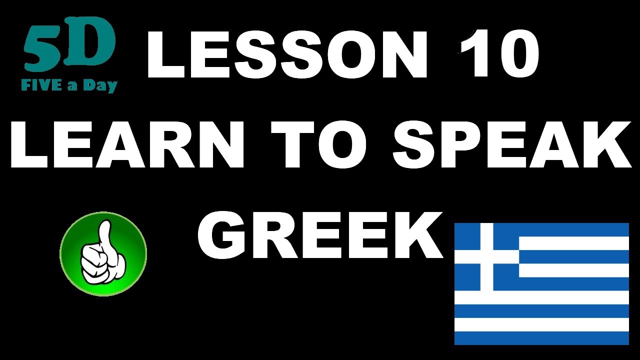 FIVE A DAY Learn to Speak Greek Lesson 10 - YouTube
