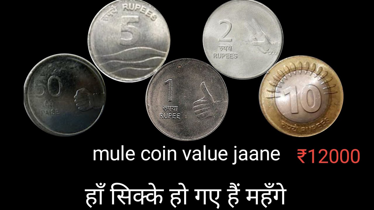 ₹1 thumb coin value Steel 2007 se 2011 ₹5 waves coin value 2007 2008 ₹2 ...
