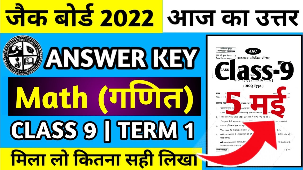 Math Answer Key Class 9 Jac Board Exam 2022 Jac Board Answer Key 2022 math-answer-key-class-9-jac-board-exam-2022-jac-board-answer-key-2022