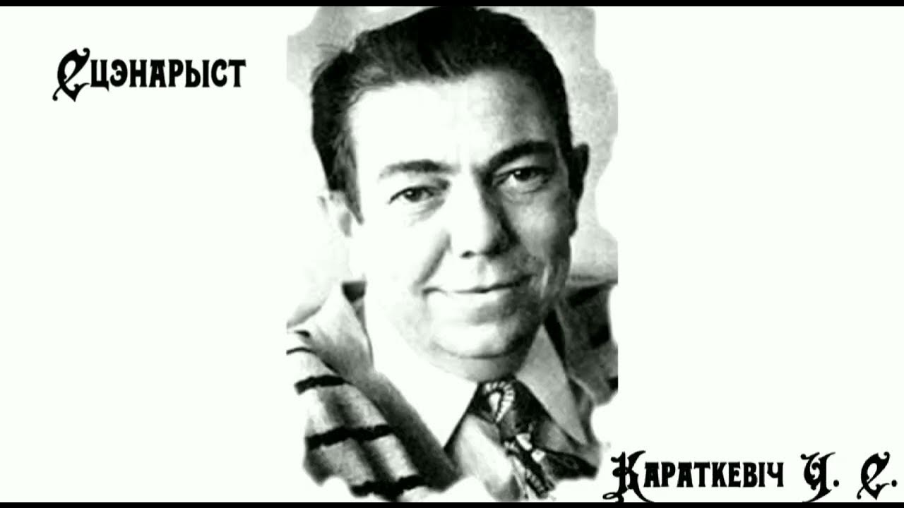 Буктрэйлер да аповесці У. С. Караткевіча "Дзікае паляванне караля Стаха ...