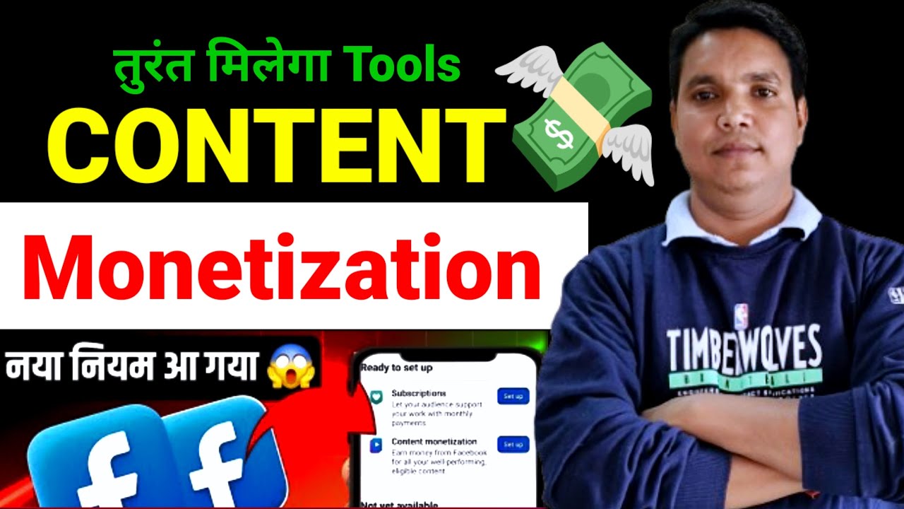 🤩Facebook Monetization 2025 | Content Monetization Tools Kaise Enable ...