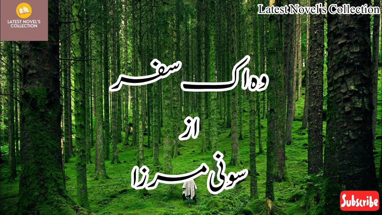 Wo aik safar romantic novel by Soni Mirza|Complete novel 2023|Latest ...