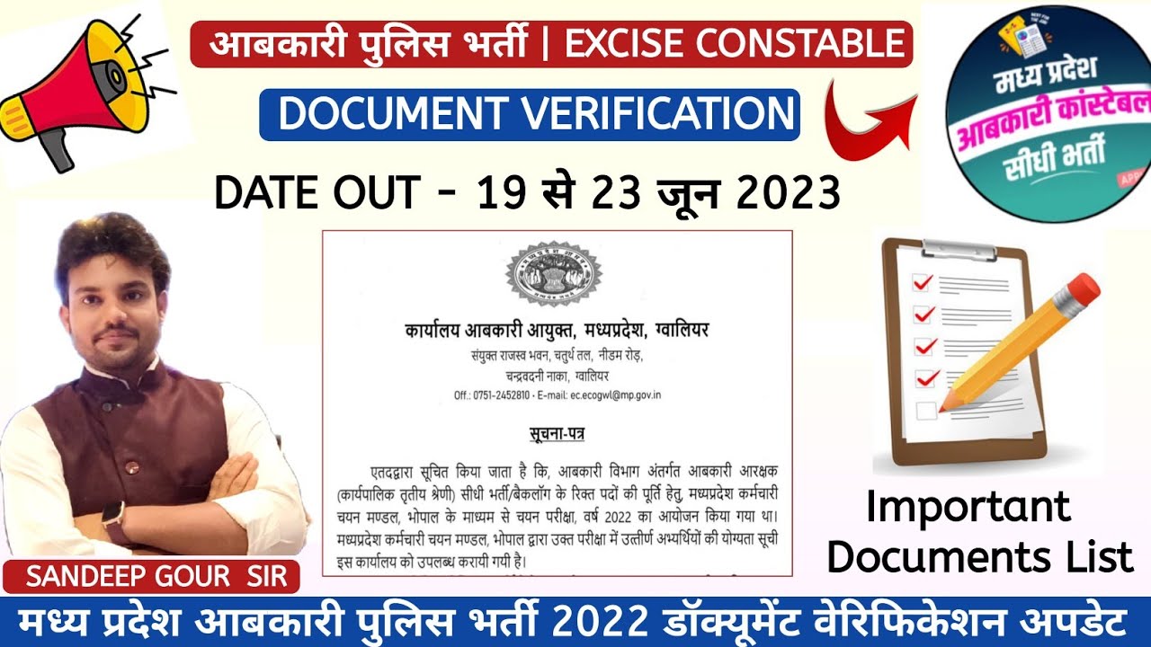 MP EXCISE CONSTABLE DV DATE| ABKARI POLICE DOCUMENT VERIFICATION DATE ...