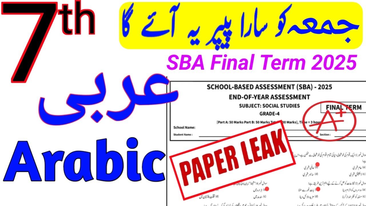 SBA 7th Class Arabic Annual Term Paper 2025| SBA Class 7 Arabic Paper ...