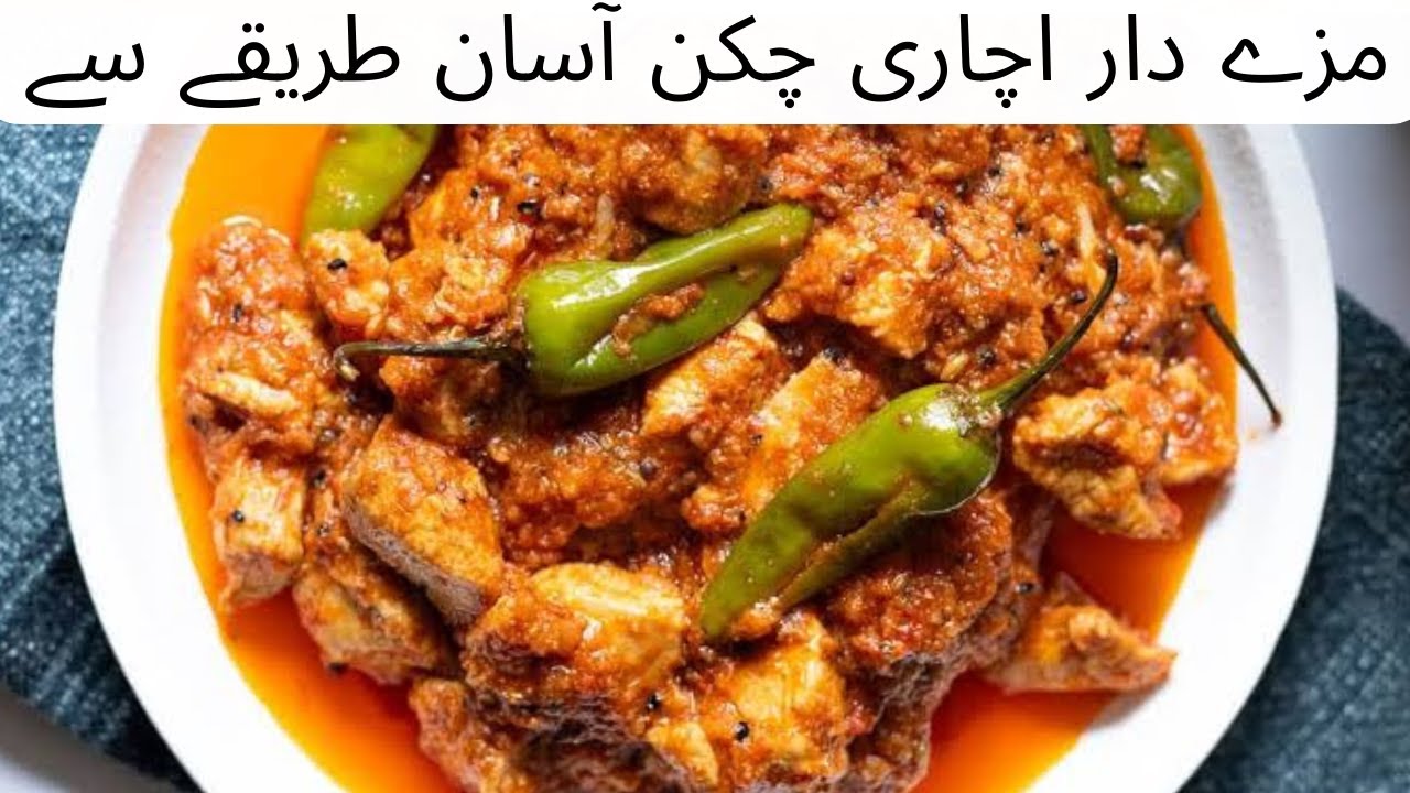 Pakistani Achari Chicken Handi Recipe - YouTube