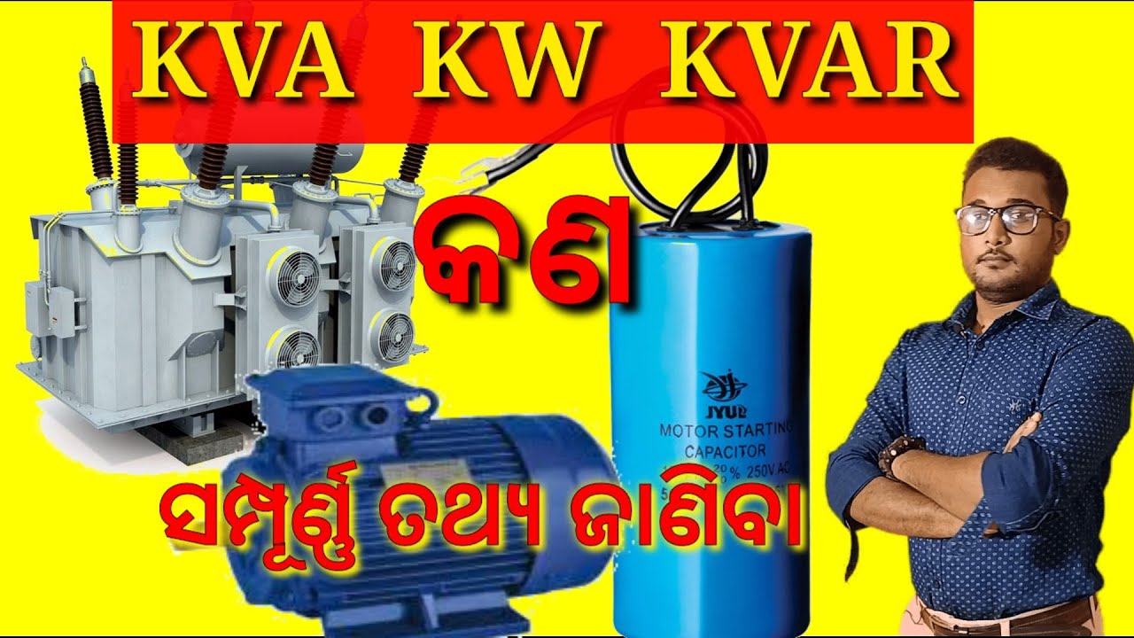 KW, KVAR, KVA Explain || Active Power || Reactive Power || Apparent ...