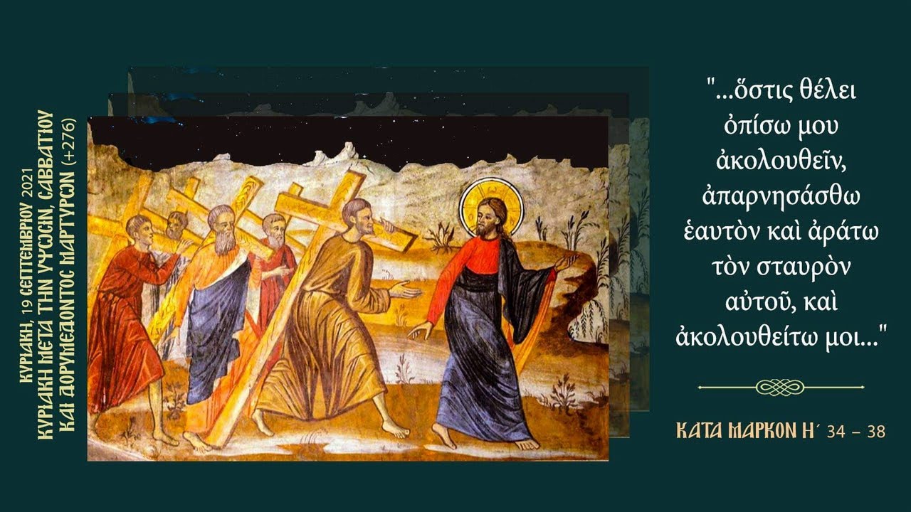 ⭕ ΟΡΘΡΟΣ Θ. ΛΕΙΤΟΥΡΓΙΑ- ΚΥΡΙΑΚΗ ΜΕΤΑ ΤΗΝ ΥΨΩΣΙΝ - YouTube