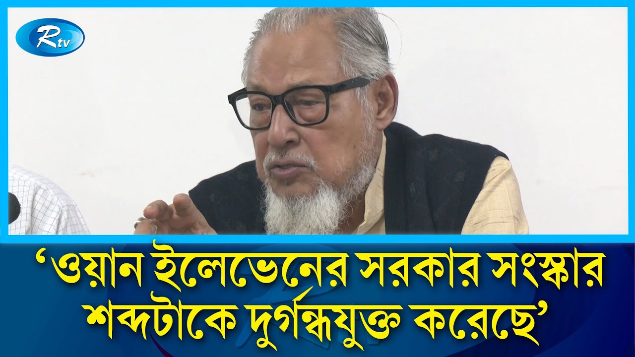 অপকর্মকারীরা নির্বাচনে অংশগ্রহণ না করতে পারে, সেটার বিষয়ে আমরা ...