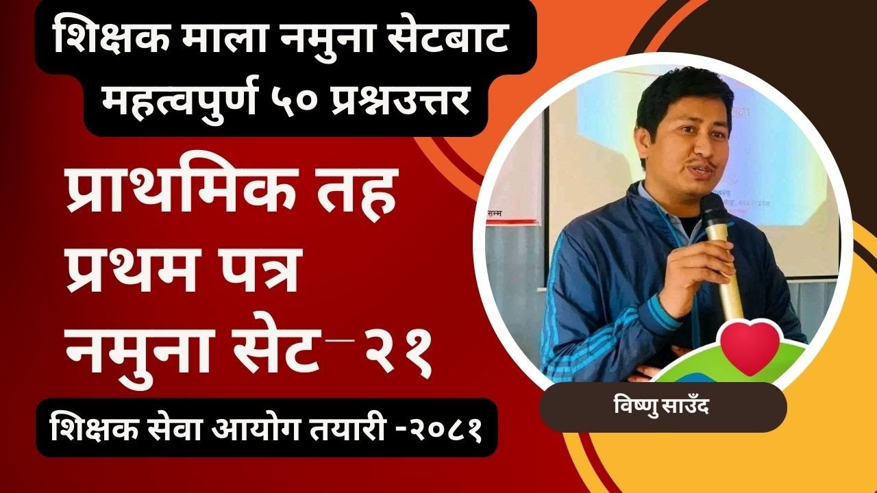 PRIMARY LEVEL TSC MODEL QUESTION SET-21 || TSC PREPARATION -2081 ...