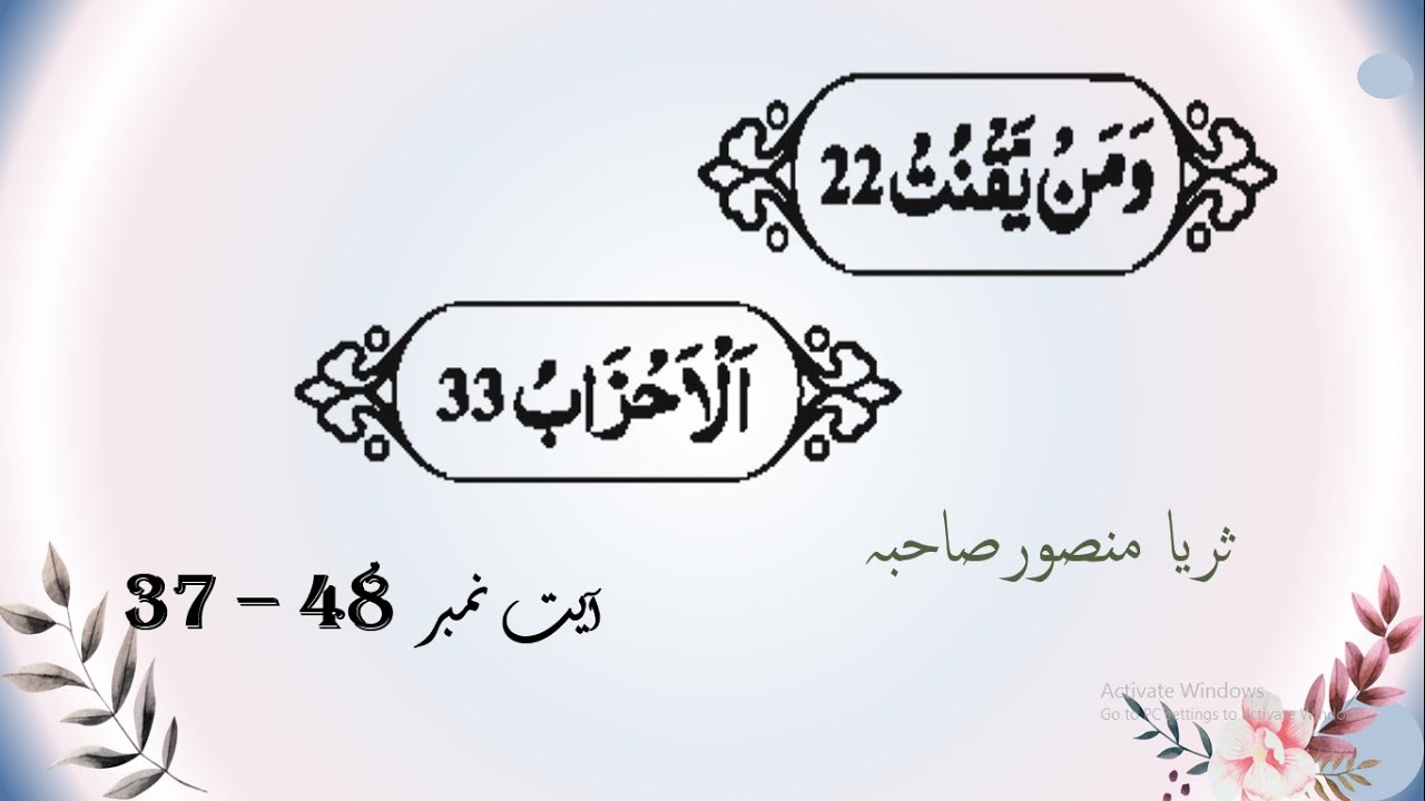 Ayat 37 48 Surah Al Ahzab word to word Translation and brief ...