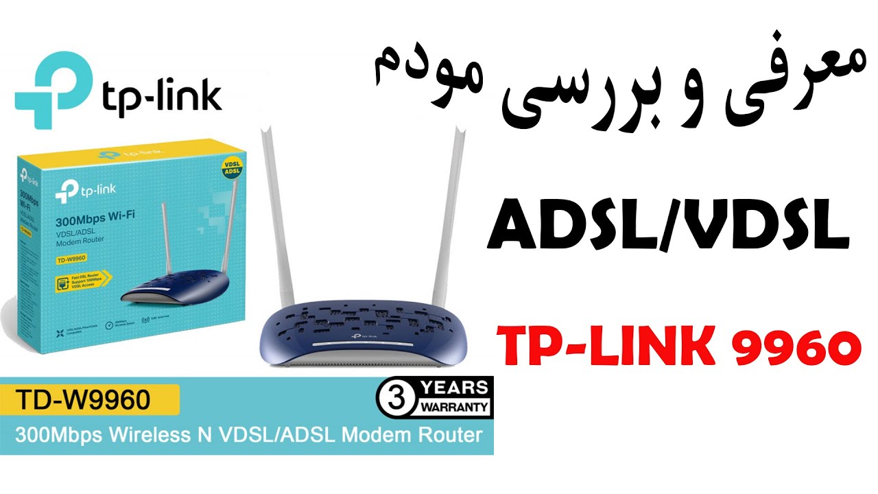 Tplink VDSL/ADSL W9960 معرفی و بررسی وآنباکس مودم - YouTube