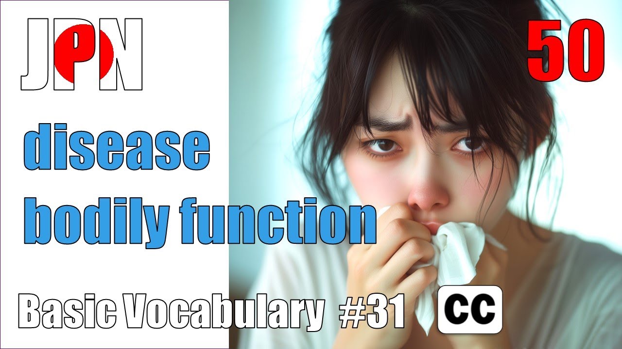 50 Japanese Basic Vocabulary #31 [disease / bodily function ...