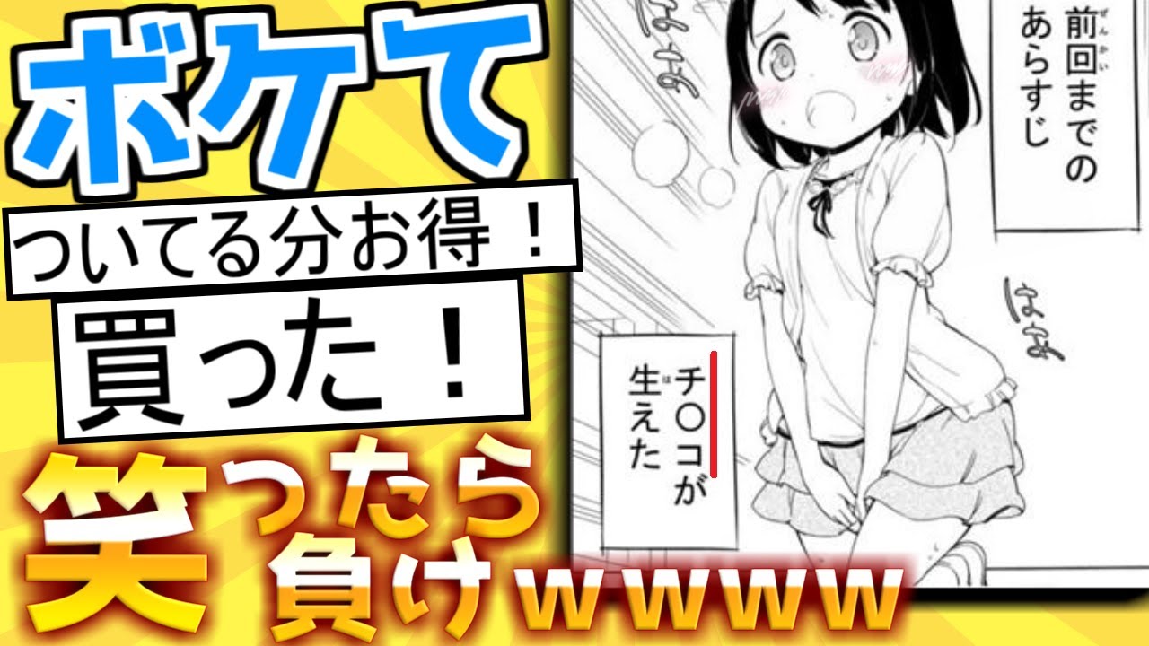 【厳選】殿堂入り「ボケて」が面白すぎて腹筋がやばい【boketeゆっくり解説】 59 Youtube