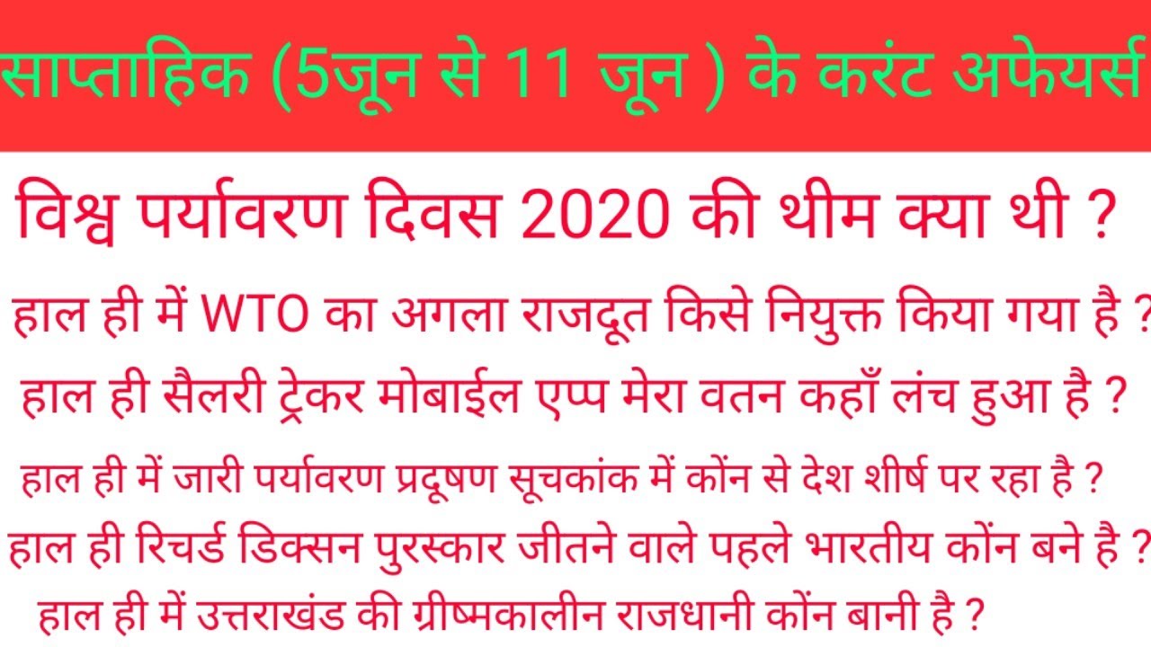 June 2nd week current affairs 2020 |weekly current affairs|#2nd week in hindi |mltp study point ...