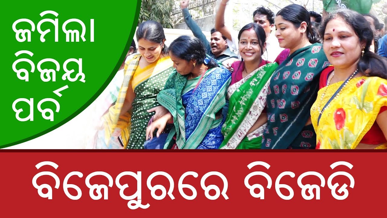 Biju Janta Dal (BJD) Celebration After Bijepur By-Election Victory ...