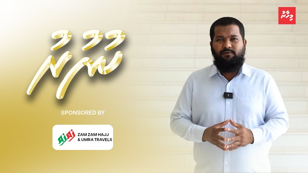 Sunnaiy namaadhu thakah faruvaa kuda kurevey nama emme rangalhee ...