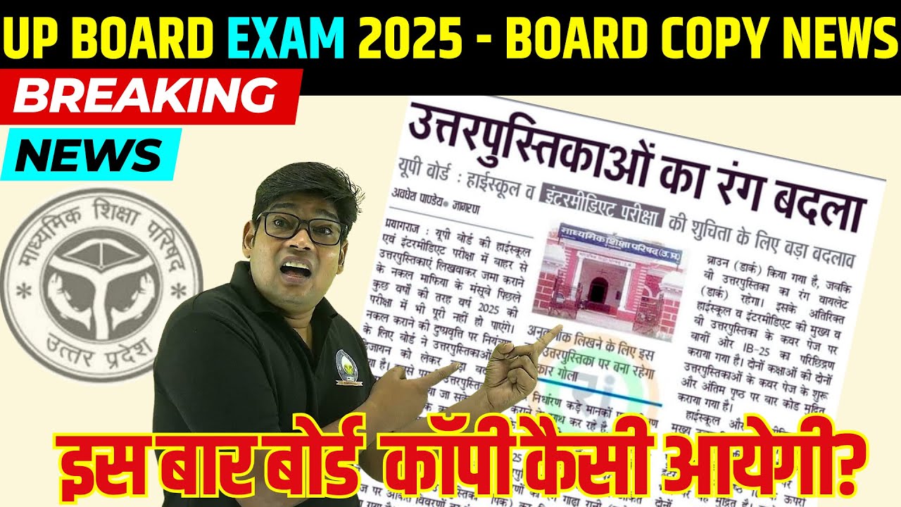 UP Board Exam Copy News || कैसी होगी बोर्ड परीक्षा 2025 की नयी कॉपी ...