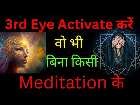 बिना मैडिटेशन के करे तीसरा नेत्र जागृत | Third Eye Activation | Third Eye Opening | Third Eye ...