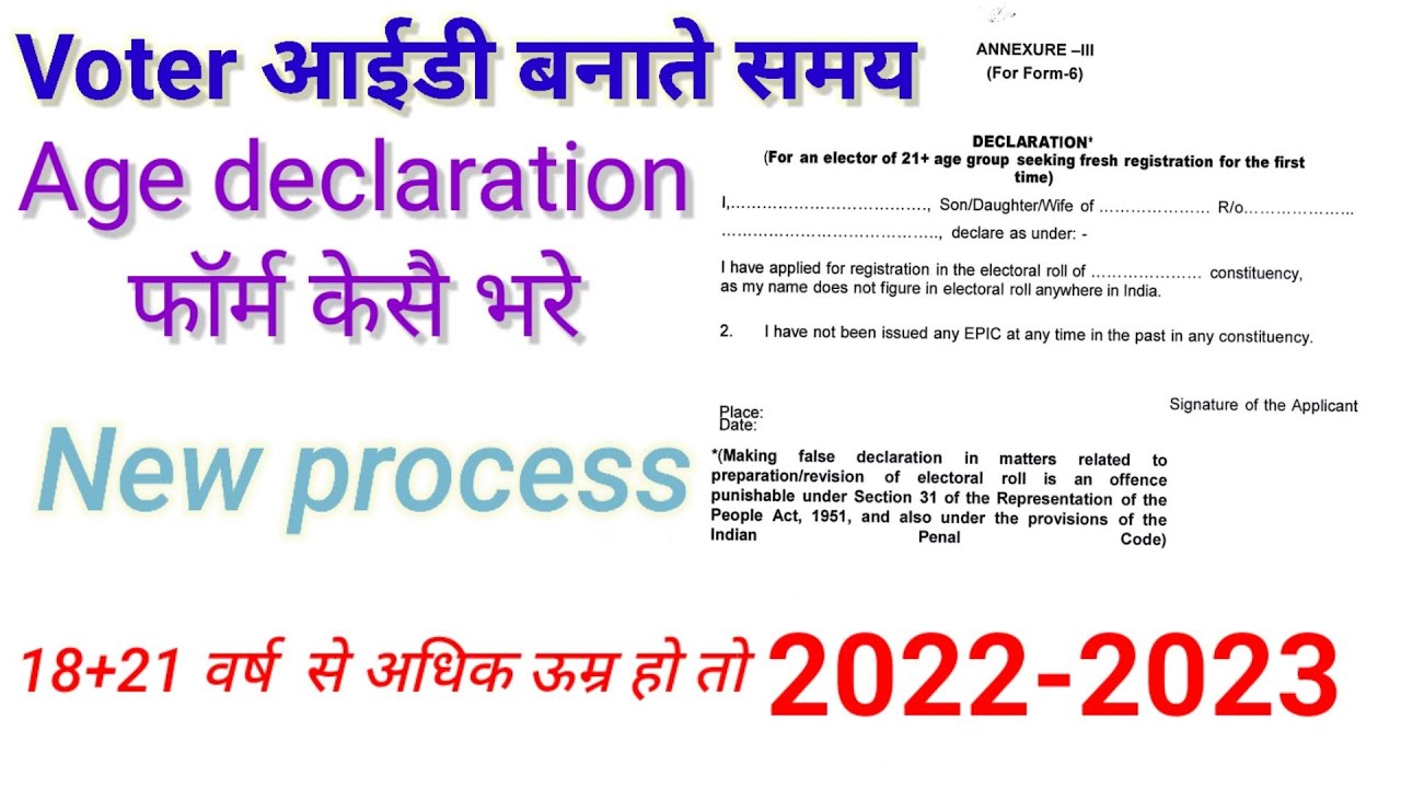 How to fill age declaration from age age declaration केसै भरे - YouTube
