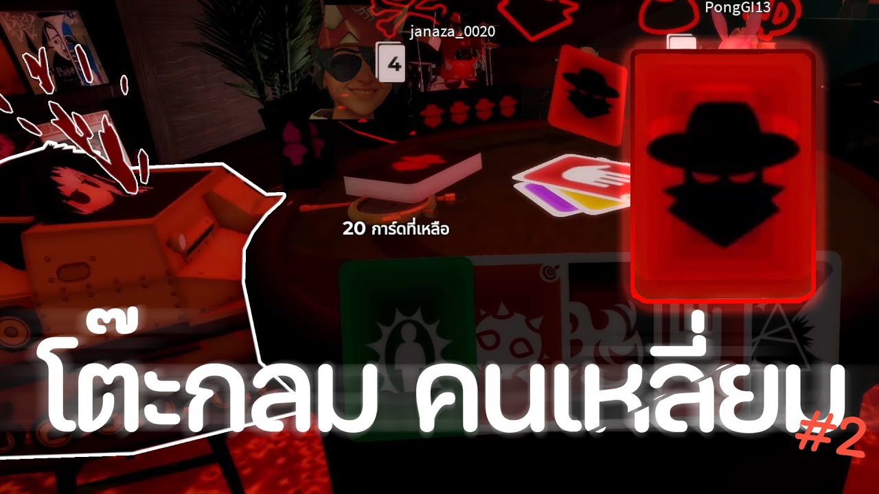Roblox - โต๊ะกลม คนเหลี่ยม (hitman card game) #7 - YouTube
