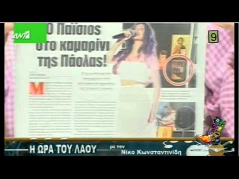 ΡΑΔΙΟ ΑΡΒΥΛΑ-S7/ E13 παολα "της πουτανας γινεται" 17/02/2014 no.9 - YouTube
