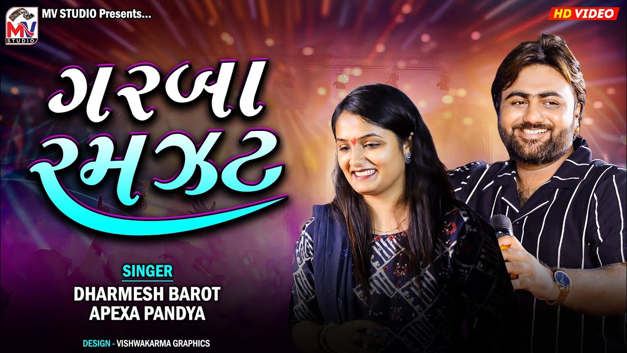 ગરબા રમઝટ | Dharmesh Barot |Apexa Pandya | Pundi-Kutch | Mv Studio ...