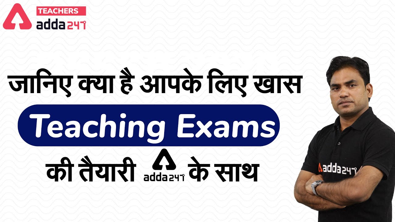 जानिए क्या है आपके लिए खास Teaching Exams की तैयारी Adda247 के साथ ...