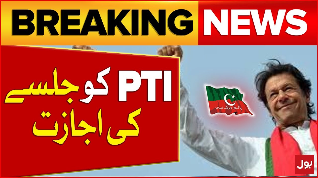 Big News For PTI | Government Permission To Hold Rally | PTI Updates ...