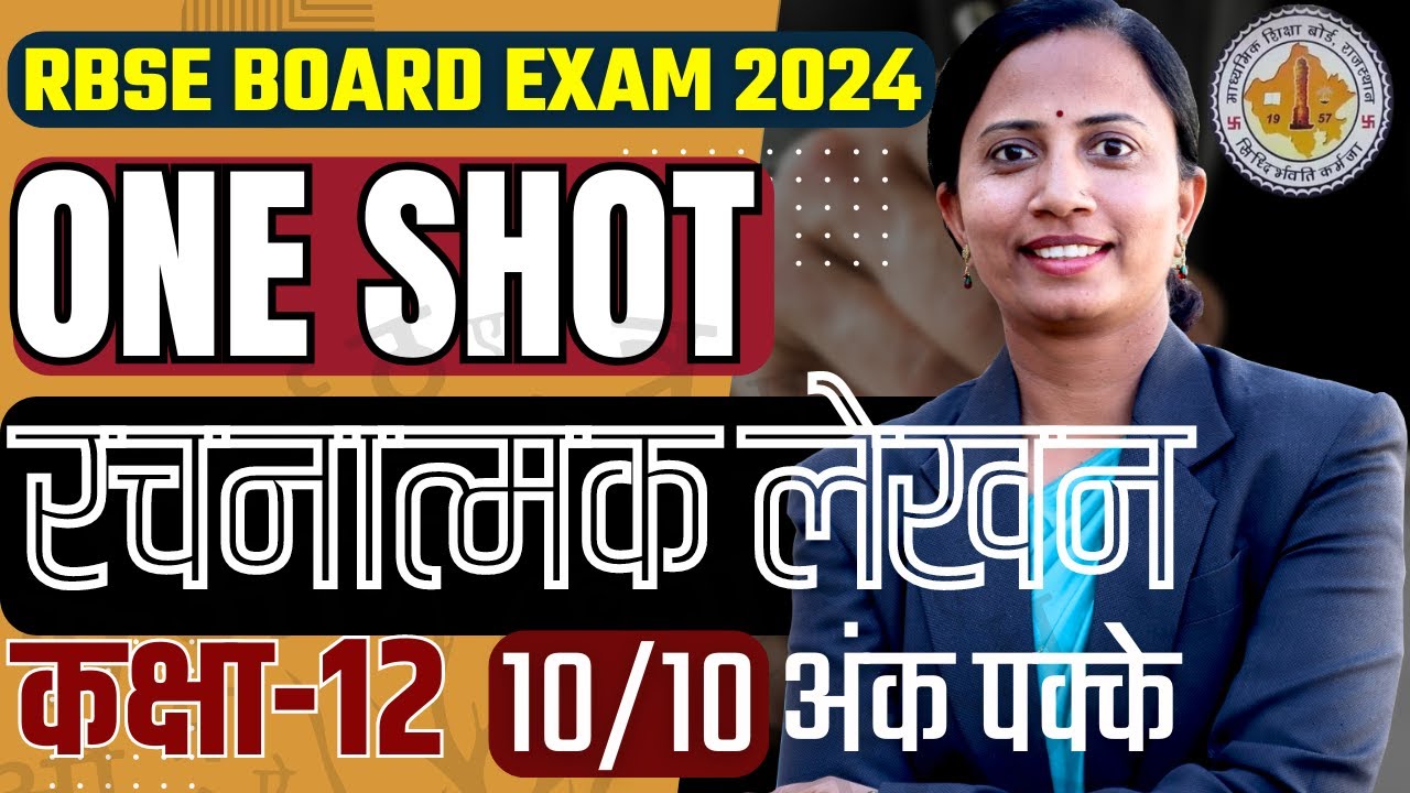 Class 12 Hindi रचनात्मक लेखन | Rachnatmak Lekhan | कक्षा-12 हिन्दी ...