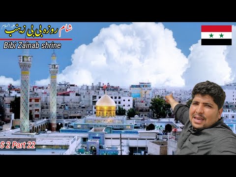 🇸🇾 Bibi Zainab shrine Syria | Pakistan to Iraq Syria by air travel | Episode 22