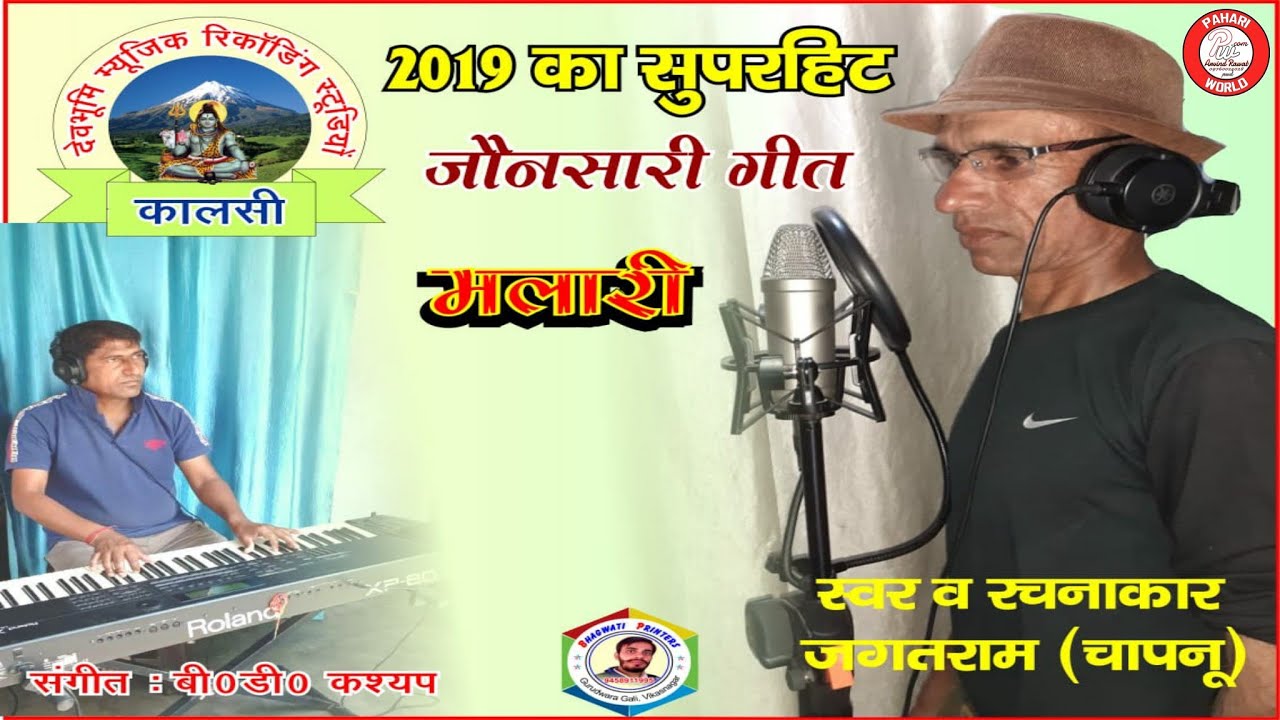 Jaunsari Geet Malari | मलारी | Jagatram Chapnu | Pahari Records - YouTube